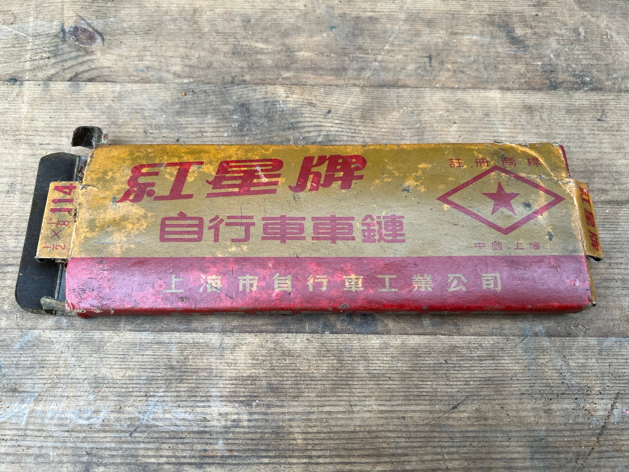 Vintage Bicycle Cycle Chain In Original Box Red Star Brand 1/2"x1/8 ...